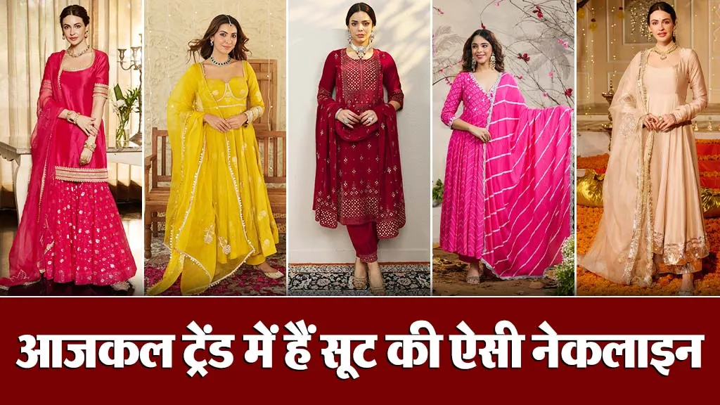 Best 5 Latest Suit Neck Design: आजकल ट्रेंड में हैं सूट की ऐसी नेकलाइन ...