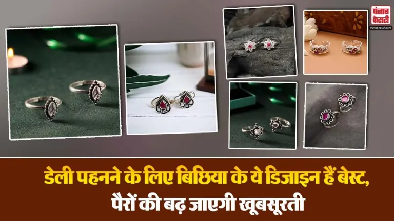 Best 5 Chandi Ki Bichiya Designs: डेली पहनने के लिए बिछिया के ये डिजाइन ...