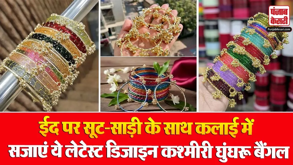 Best 4 Latest Kashmiri Bangles: ईद पर सूट-साड़ी के साथ कलाई में सजाएं ...