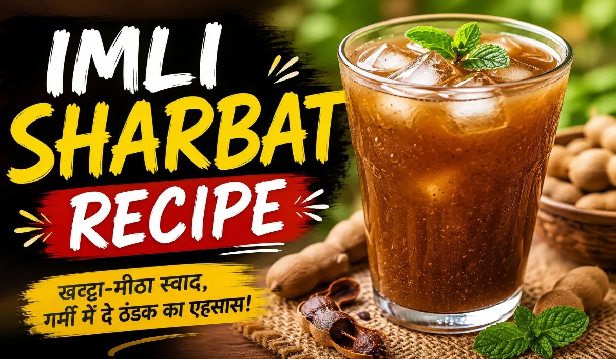 Imli Sharbat Recipe In Hindi: गर्मी में Body को अंदर से ठंडा रखेगा यह ...