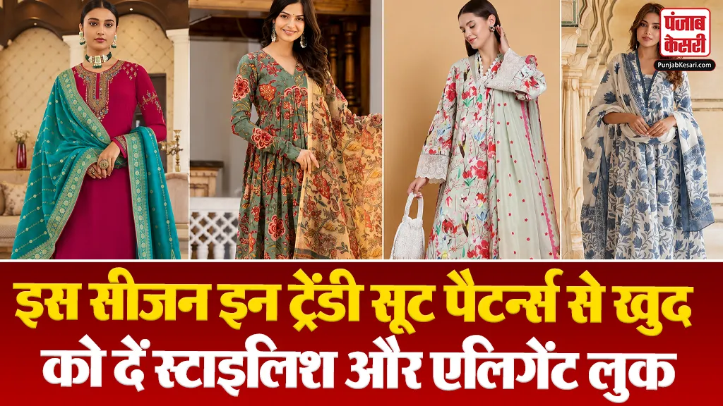 Best 4 Latest Salwar Suit Designs: इस सीजन इन ट्रेंडी सूट पैटर्न्स से ...