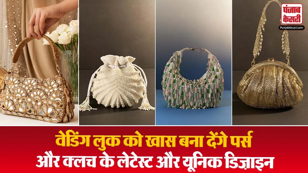 Best 3 Bridal Clutch Designs: वेडिंग लुक को खास बना देंगे पर्स और क्लच ...